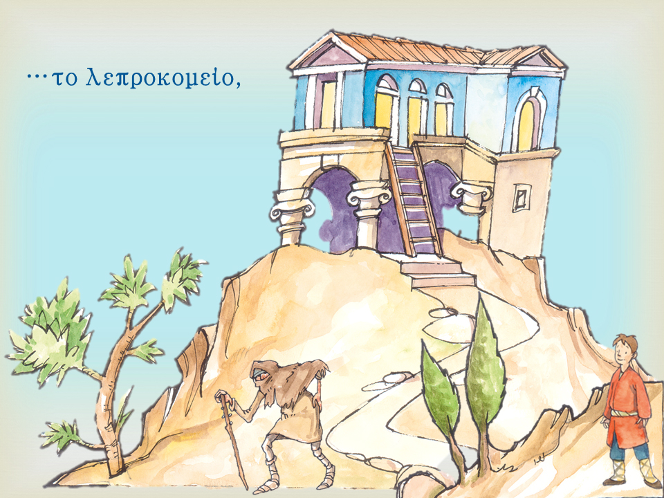 Βασιλειάδα - Η πολιτεία της αγάπης | Άννα Ιακώβου